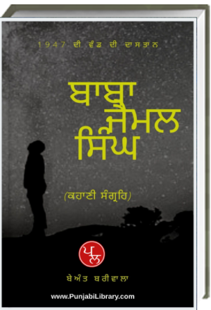 Punjabi Library – Punjabi pdf Books, eBooks & Audio Books Library